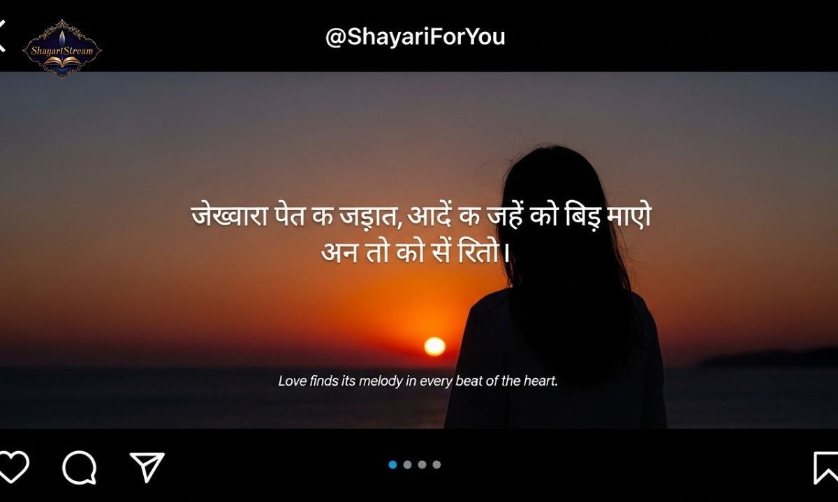600+ Instagram Post Shayari: Romantic & Emotional Lines